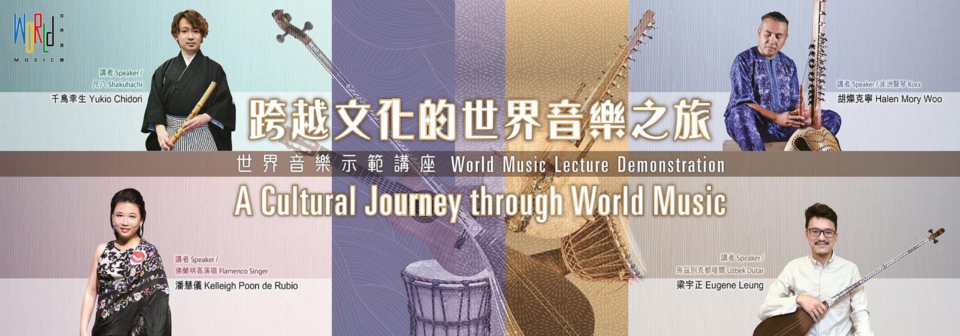 LCSD - Cultural Presentations Section ,“World Music” Series: “A ...