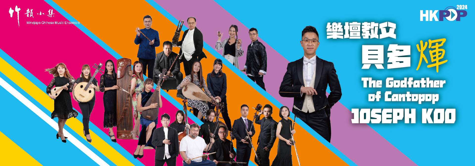 LCSD - Cultural Presentations Section , Hong Kong Pop Culture Festival ...