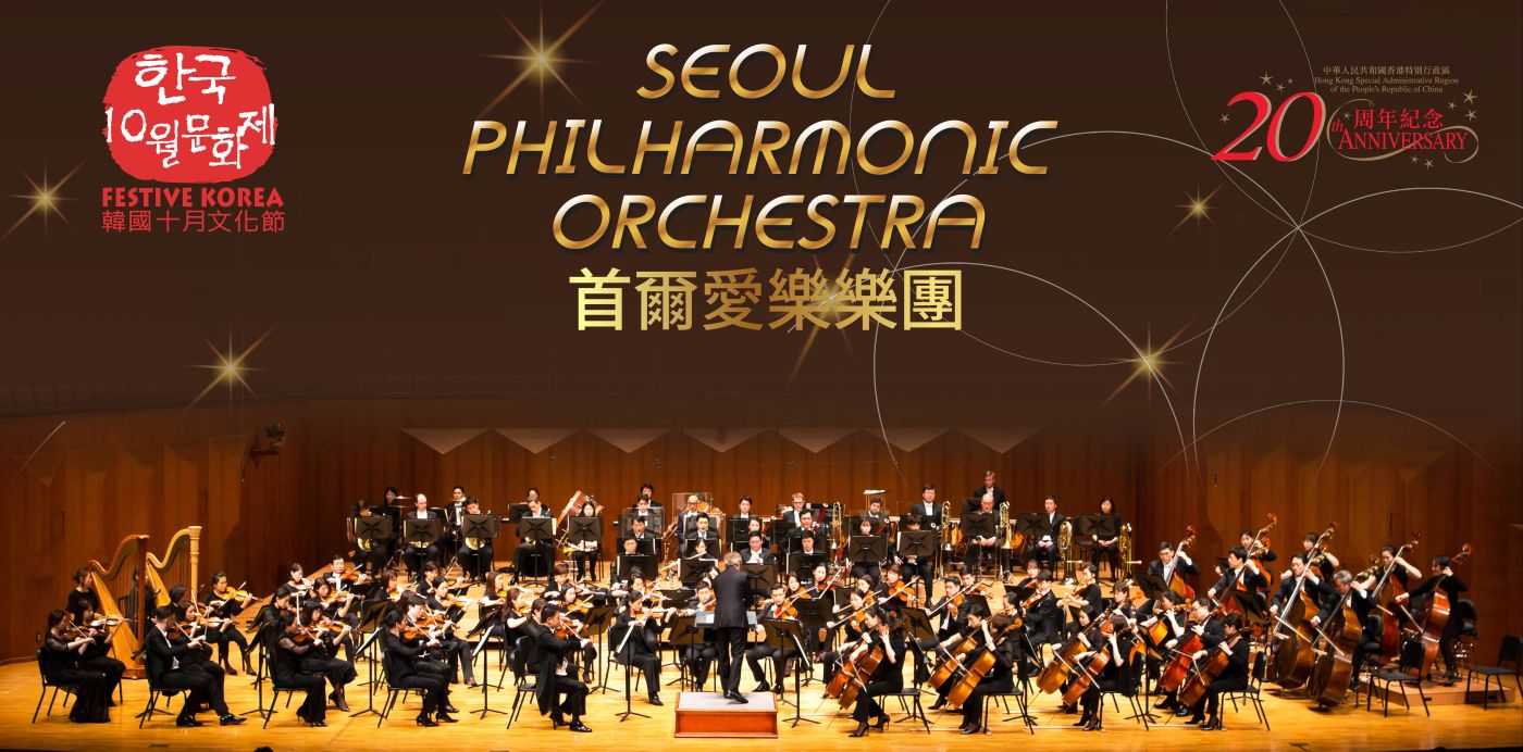 LCSD - Cultural Presentations Section ,Seoul Philharmonic Orchestra Concert